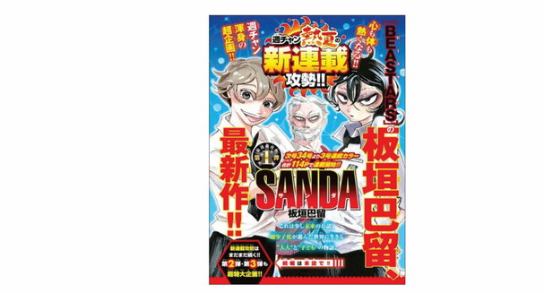 Sanda è il nuovo manga di Paru Itagaki (Beastars) - Tom's Hardware